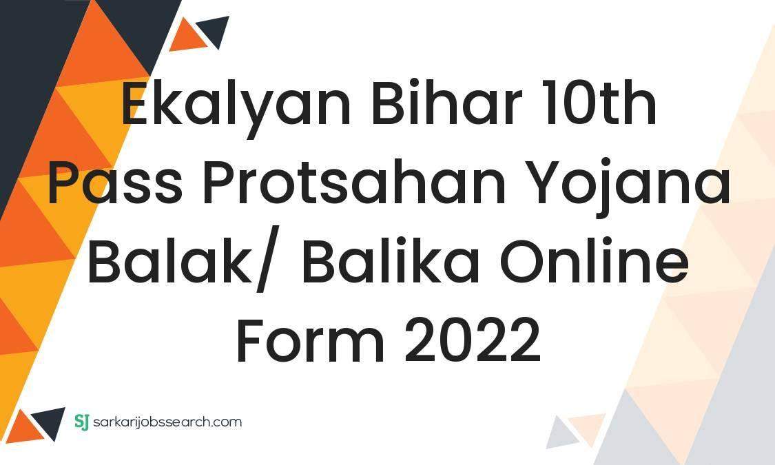 Ekalyan Bihar 10th Pass Protsahan Yojana Balak Balika Online Form 2022